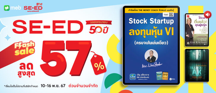 meb: e-book ร้านอีบุ๊กอันดับ 1 (หนังสือดี นิยายสนุก นิตยสารดัง ฟรีเพียบ)