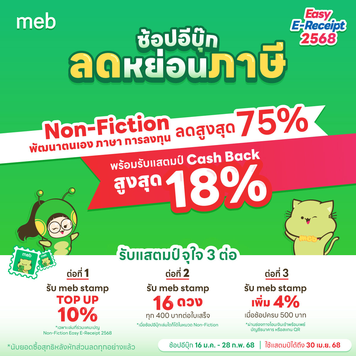 meb: e-book ร้านอีบุ๊กอันดับ 1 (หนังสือดี นิยายสนุก นิตยสารดัง ฟรีเพียบ)