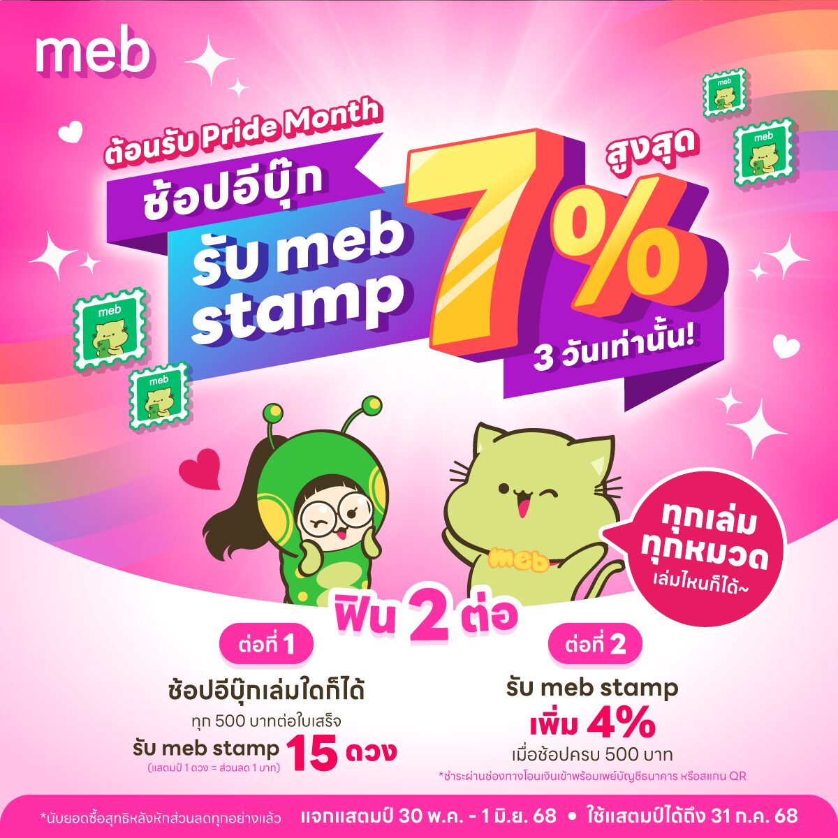 meb: e-book ร้านอีบุ๊กอันดับ 1 (หนังสือดี นิยายสนุก นิตยสารดัง ฟรีเพียบ)